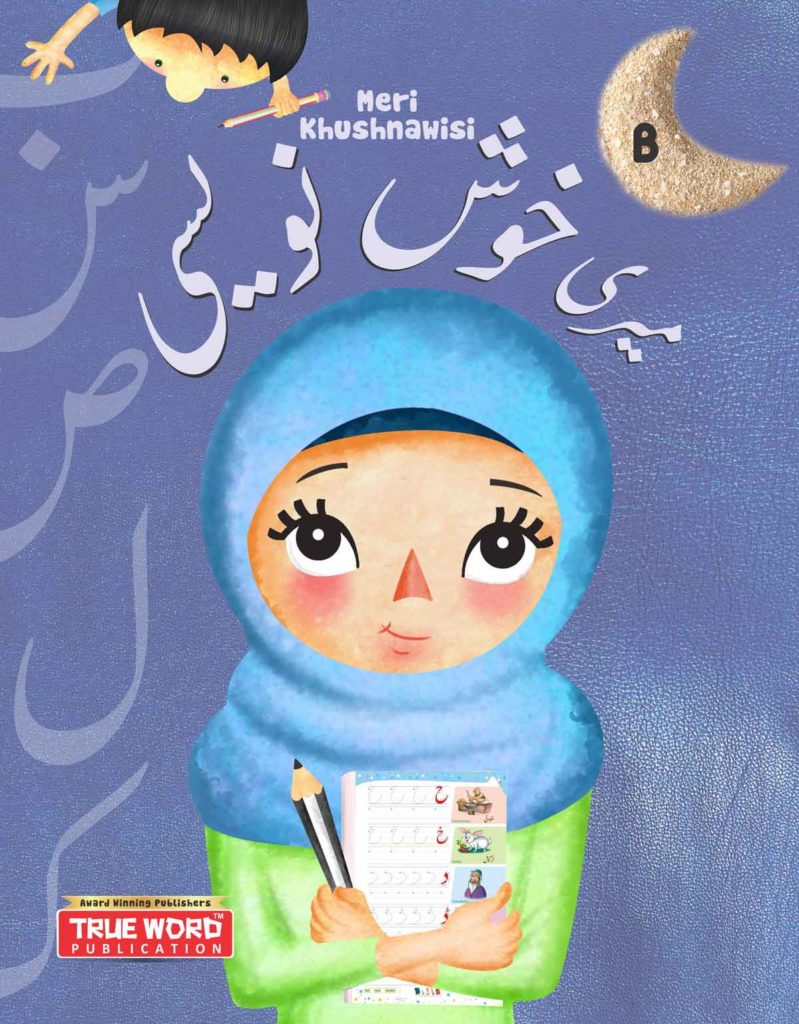 Meri Khushnawisi : Part B | True Word Publication