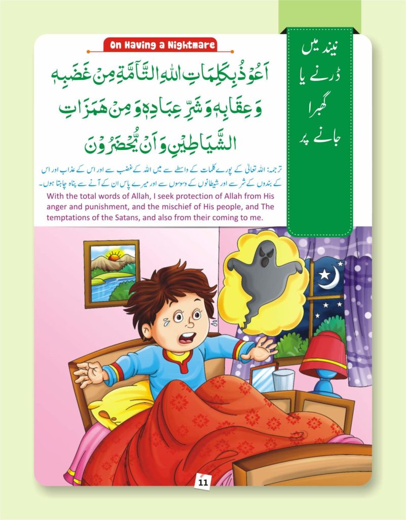 My Dua Book: A Selection of Duas for Muslim Children (PART- B) | True ...