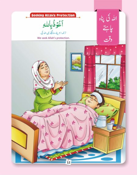 My Dua Book: A Selection of Duas for Muslim Children (PART- C) | True ...