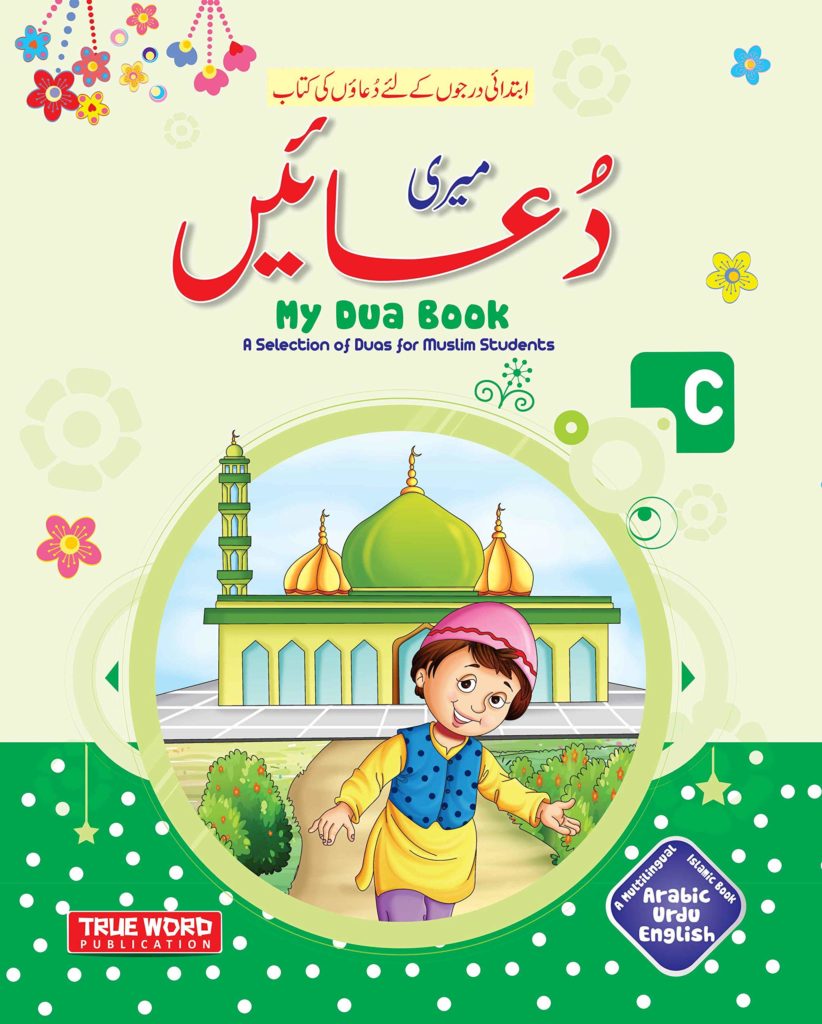 My Dua Book: A Selection of Duas for Muslim Children (PART- C) | True ...